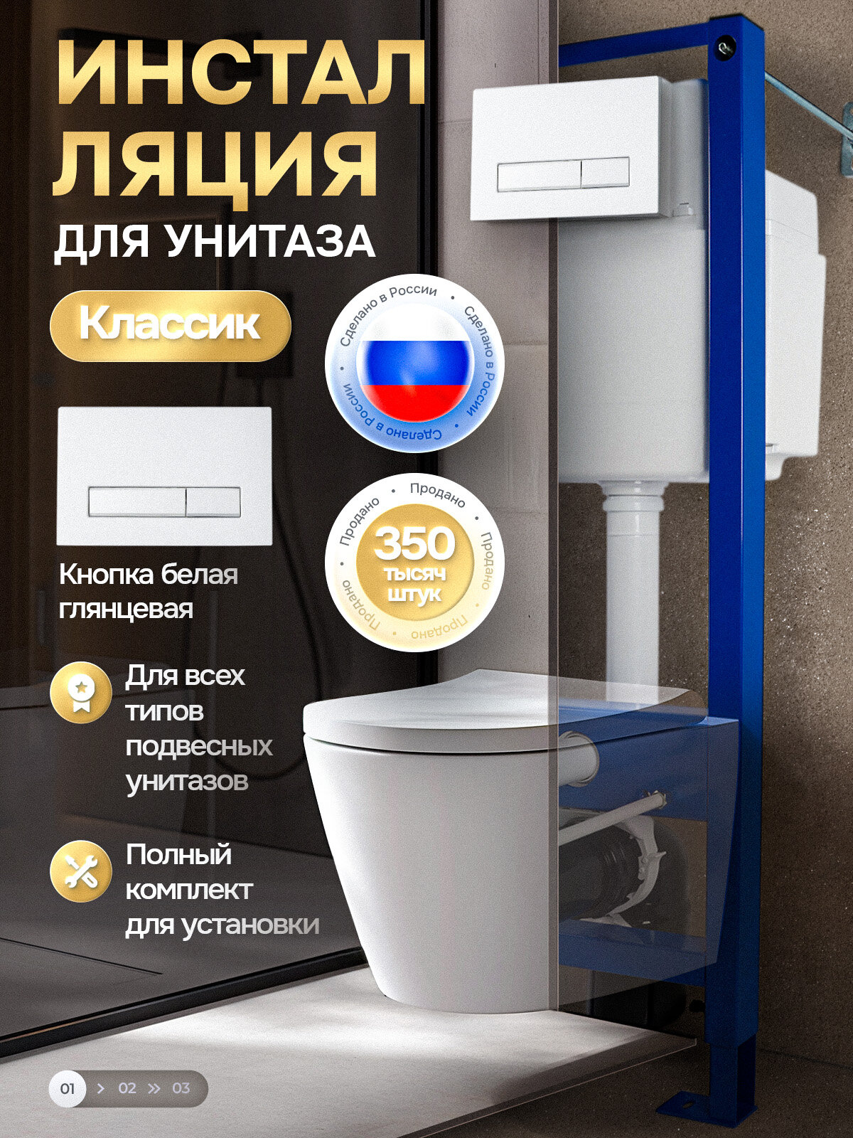 Инсталляция для подвесного унитаза с белой глянцевой кнопкой узкие клавиши "Уклад" (полный комплект для установки)