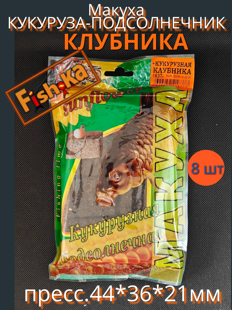 Макуха Фишка Кукуруза-Подсолнечник (пресс.44*36*21мм) Клубника 8шт