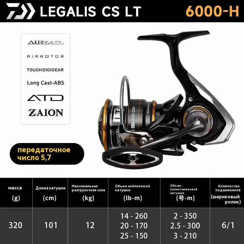 DAIWA / Катушка рыболовная для спиннинга и удилища, для рыбалки 21 LEGALIS CS LT 6000-H