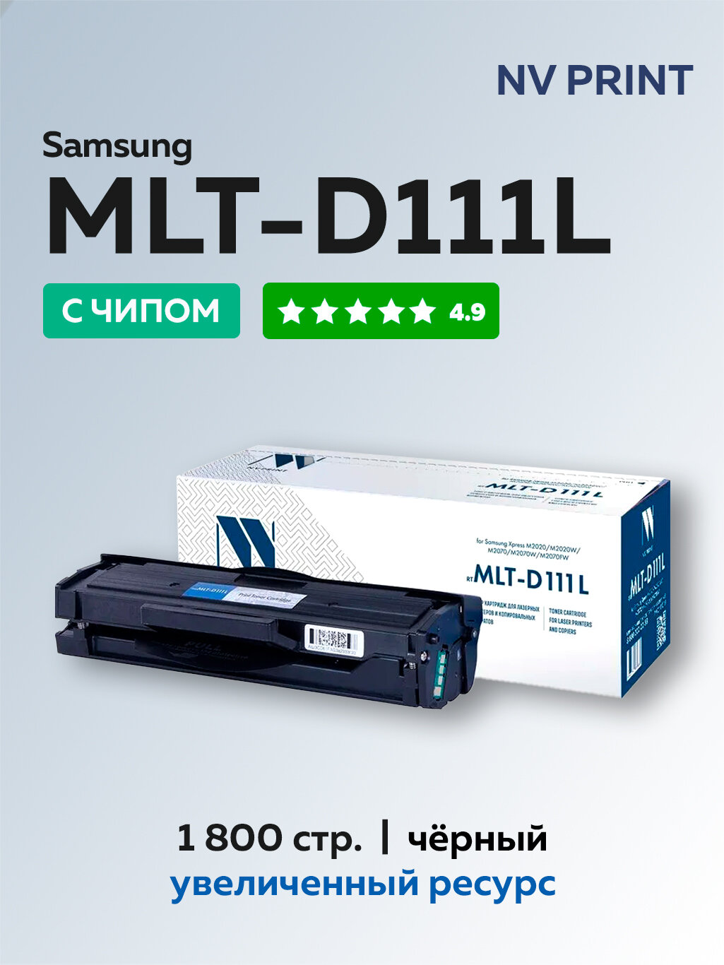 Картридж NV Print MLT-D111L для Samsung SL-M2020, M2022, M2070 с чипом