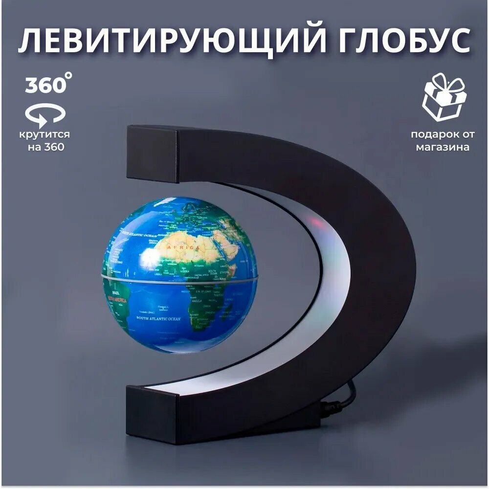 Левитирующий глобус / глобус с подсветкой Со светодиодной подсветкой