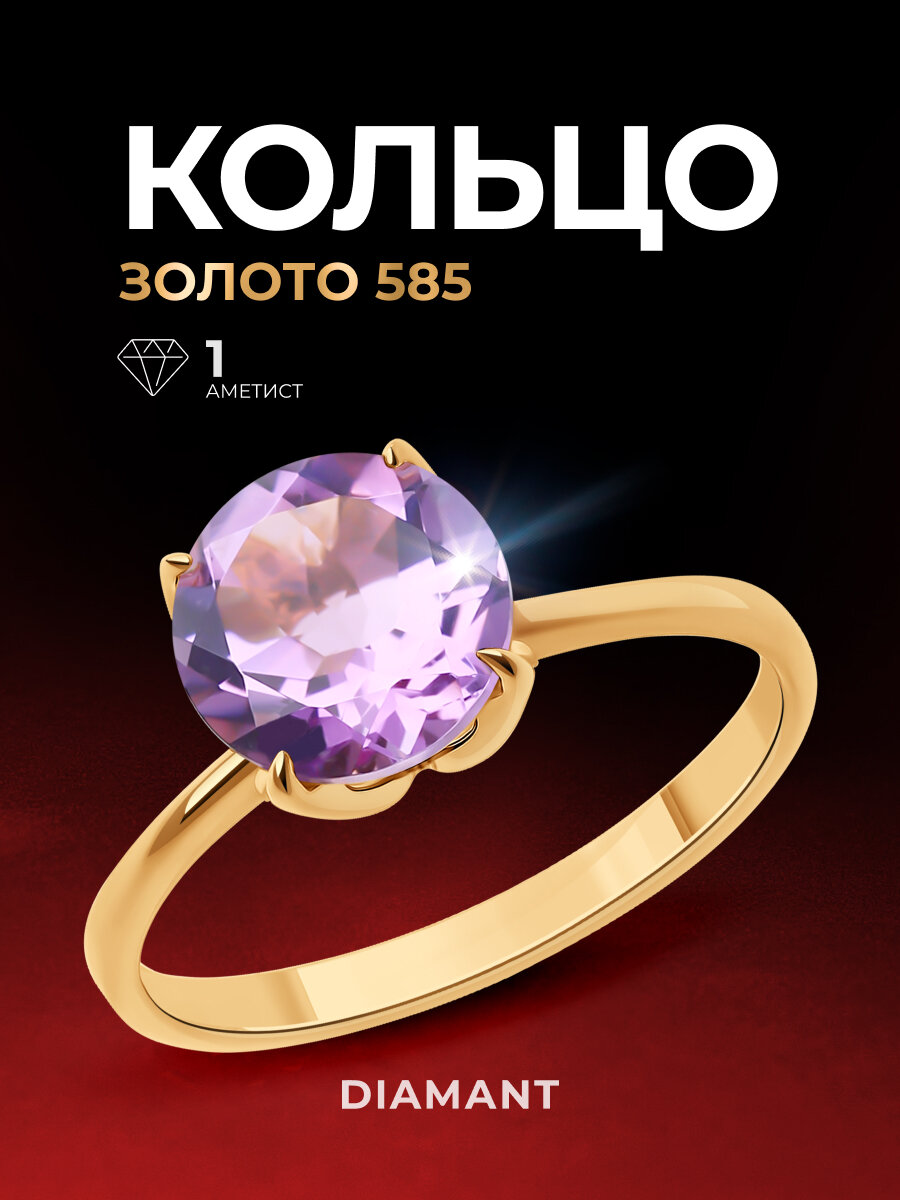 Кольцо, красное золото, 585 проба, аметист, эмаль