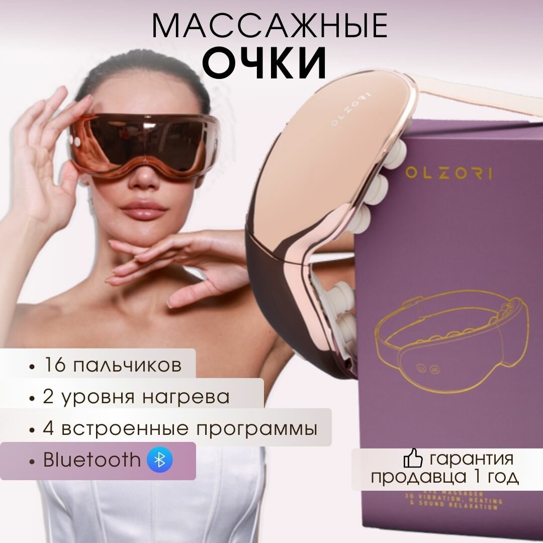 OLZORI Массажер для глаз электрический массажные очки X-Visio с нагревом и вибрацией