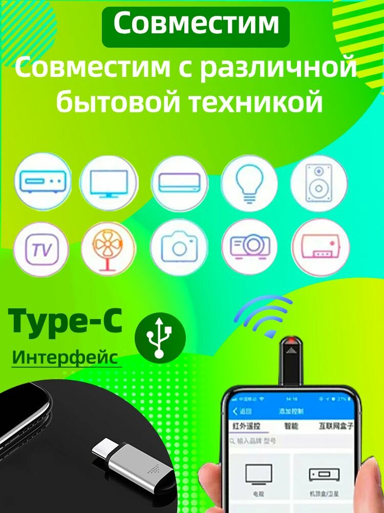 Мини-инфракрасный пульт Cyberplex, для Android, с интерфейсом Type-C — фото 1