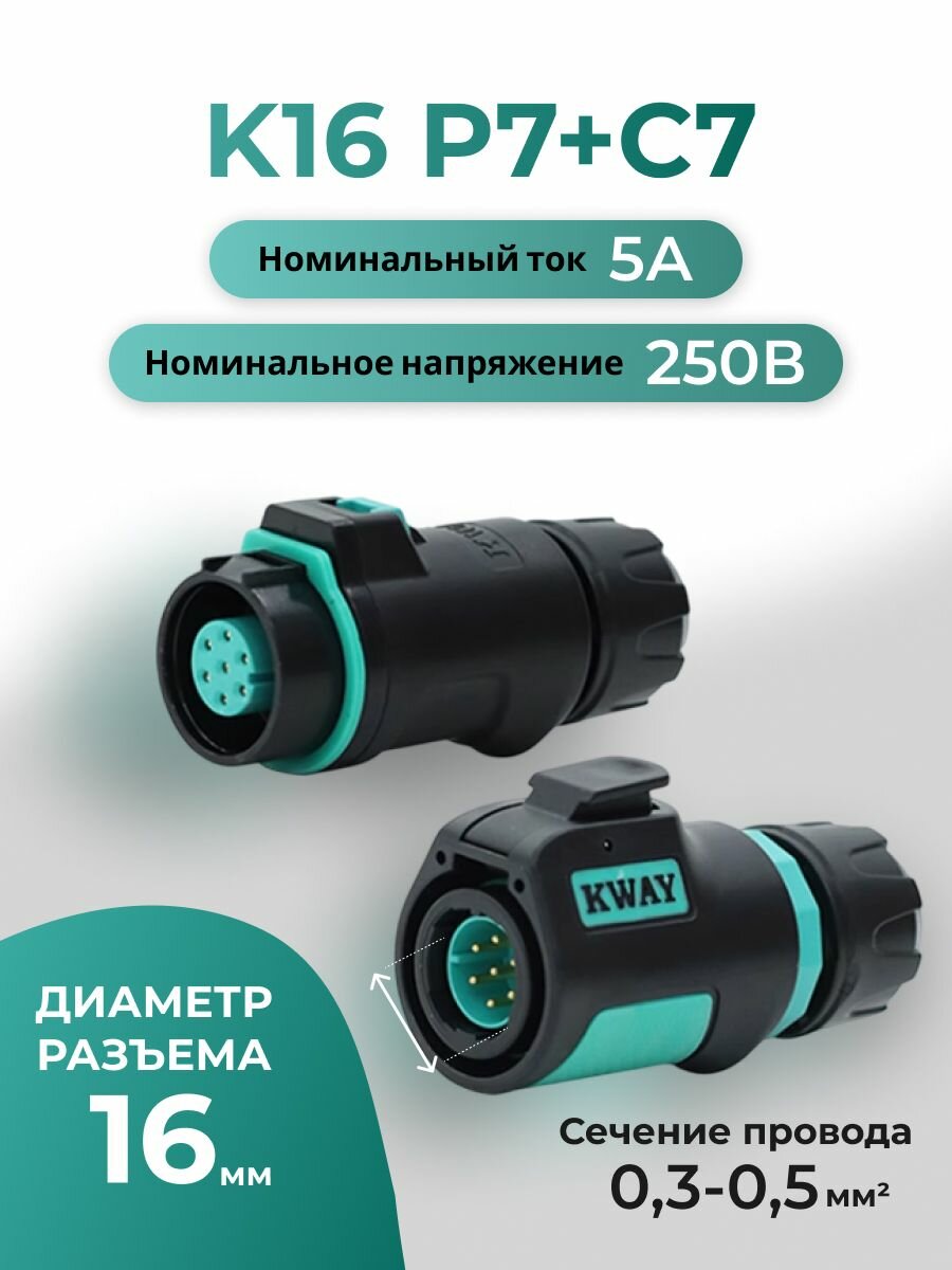Герметичный разъем для кабеля 16 мм 7 pin (K16 P7+C7)