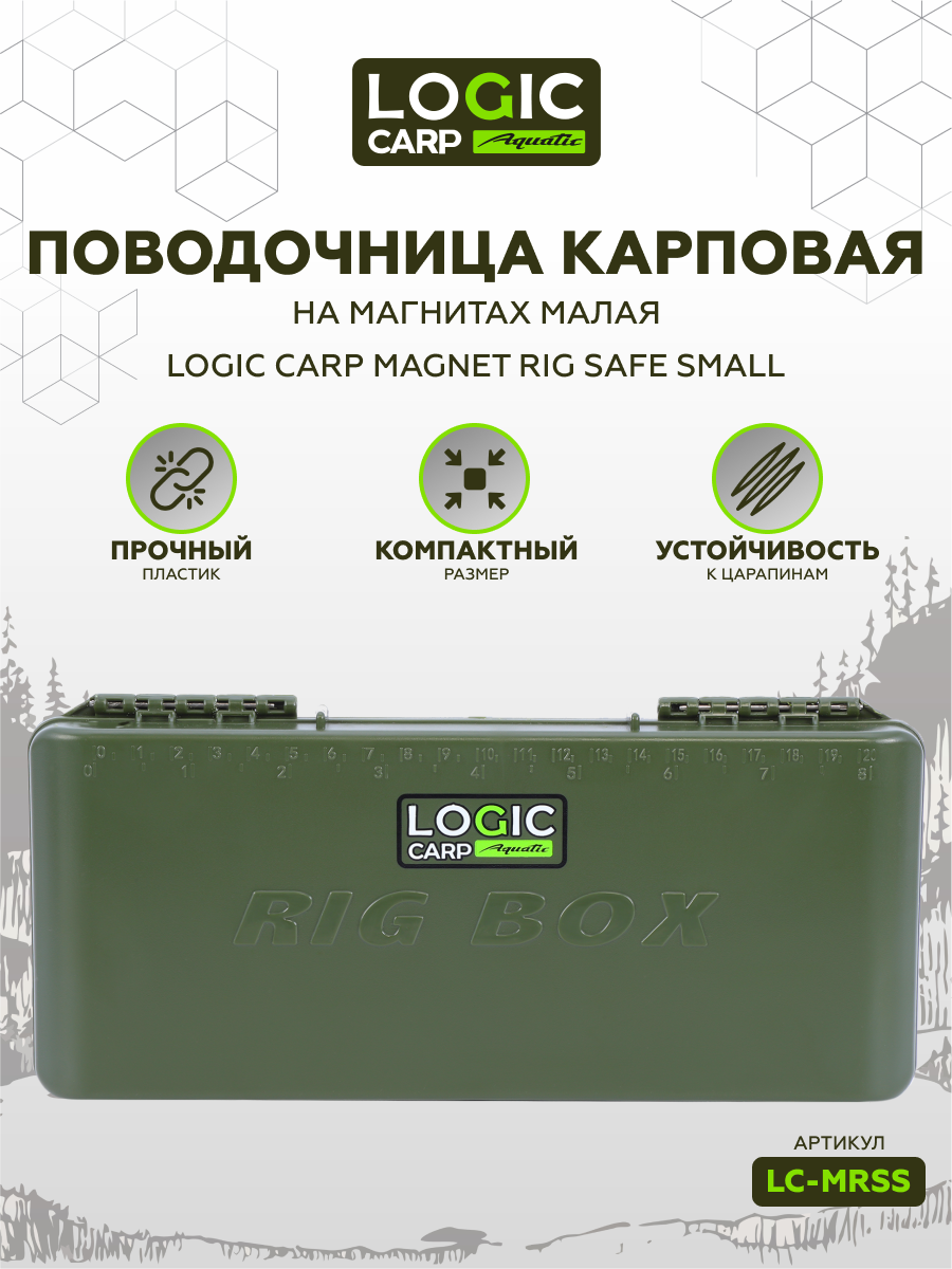 Поводочница карповая LOGIC CARP LC-MRSS, жесткая конструкция, органайзер для принадлежностей