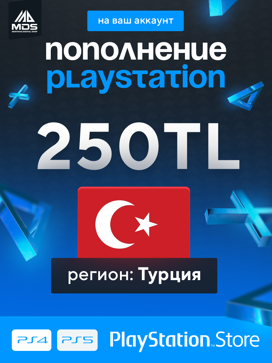 Пополнение счета Sony PlayStation Store 250 TL, PlayStation4/5