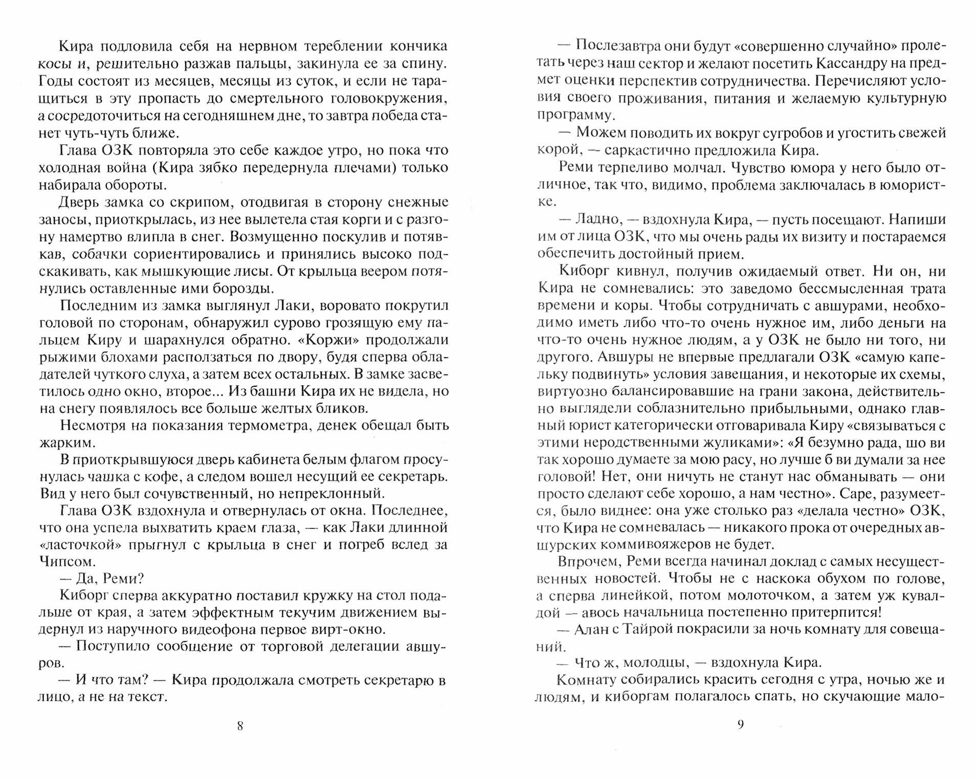 Встретимся на Кассандре! — фото 1