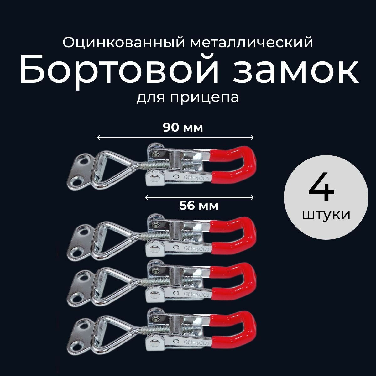 Замок бортовой