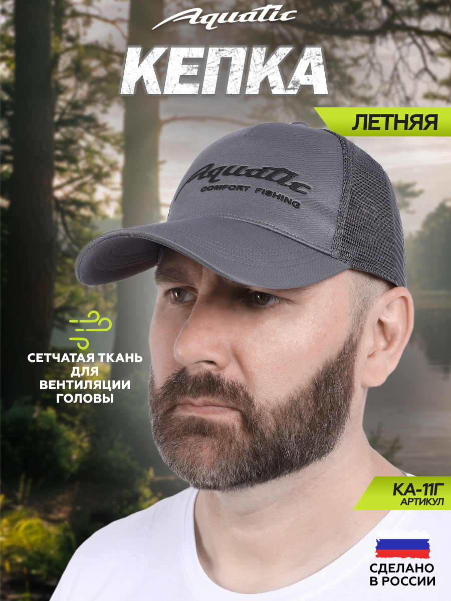 Кепка Aquatic, унисекс, мужская, женская, размер 59, графитовая