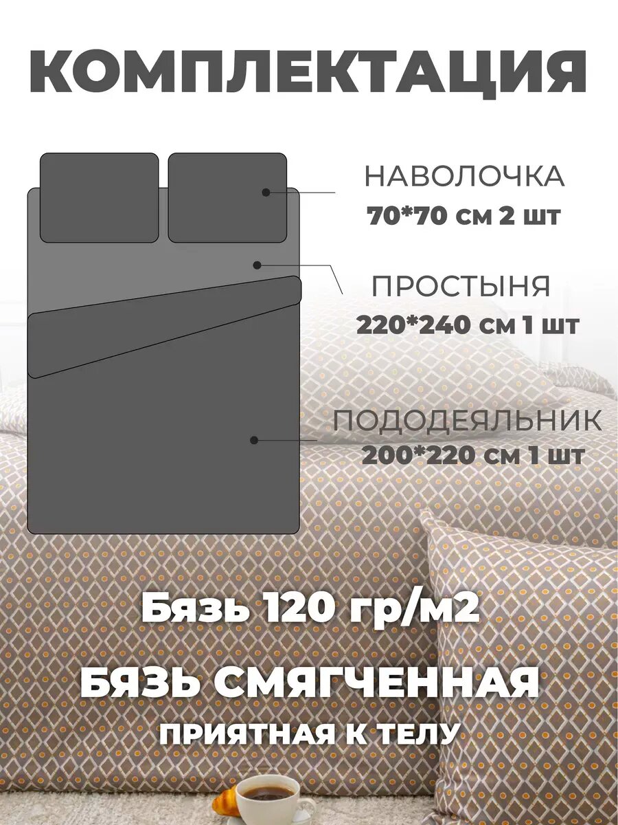 Постельное белье Sortex, постельное белье 2 спальное, евро, бязь, белый, коричневый, оранжевый — фото 1