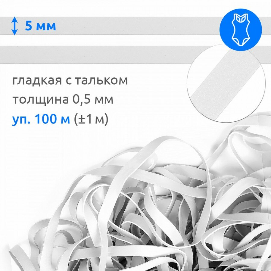 Резинка латексная для купальников 05мм гладкая TBY-48419 цв. белый уп.100м (+-1м)