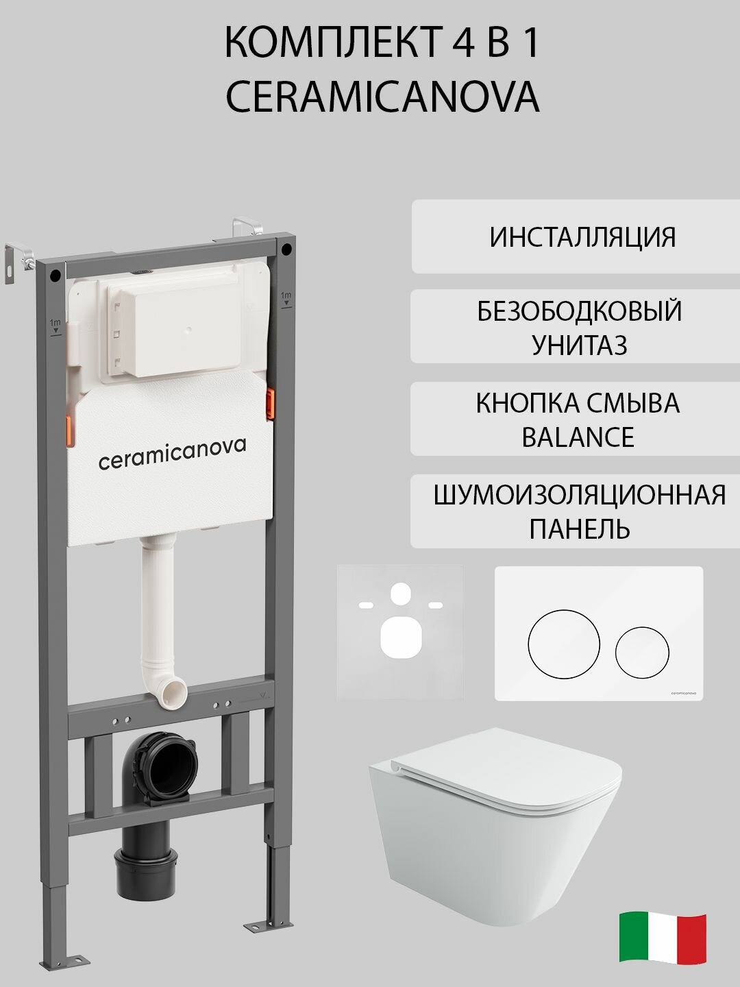 Унитаз с инсталляцией Ceramicanova Союз (Union) CN4009T, Баланс (Balance), кнопка Круг, белый, смыв Tornado