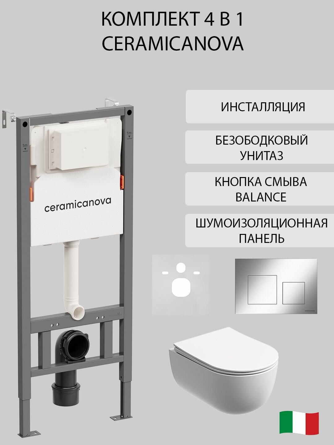 Комплект 4 в 1 Ceramicanova инсталляция с унитазом Modena, с квадратной кнопкой Balance хром матовый