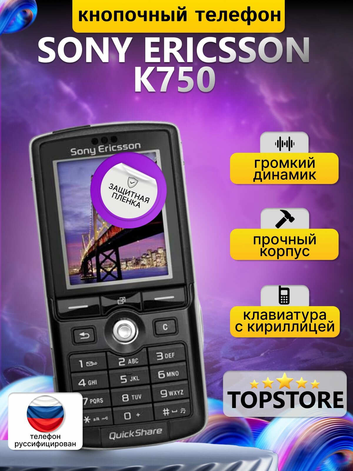 Sony Ericsson K750 сотовый телефон