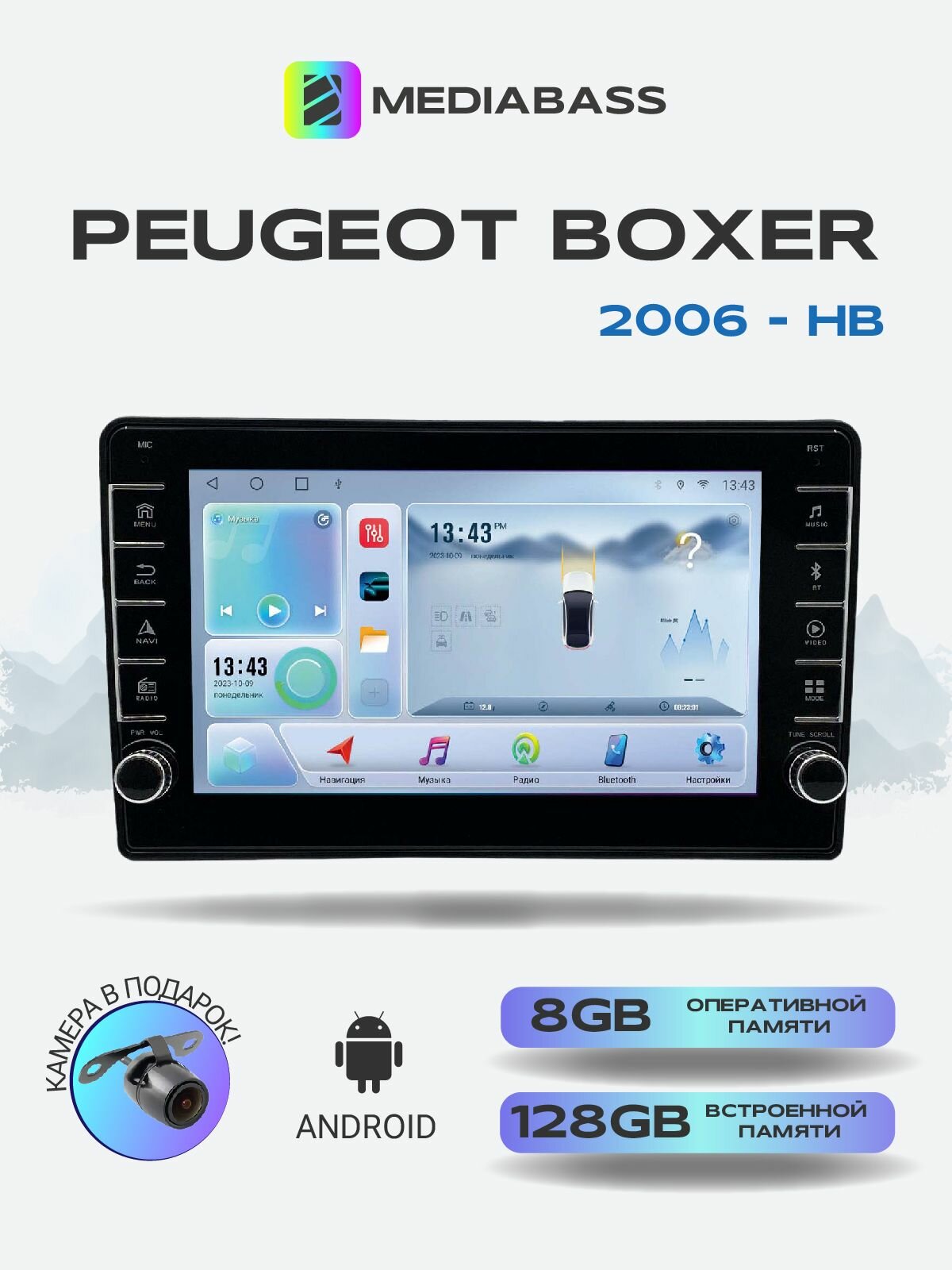 Магнитола для Peugeot Boxer 2 (2006-н. в.). Андроид магнитола, 8/128ГБ. Пежо Боксер