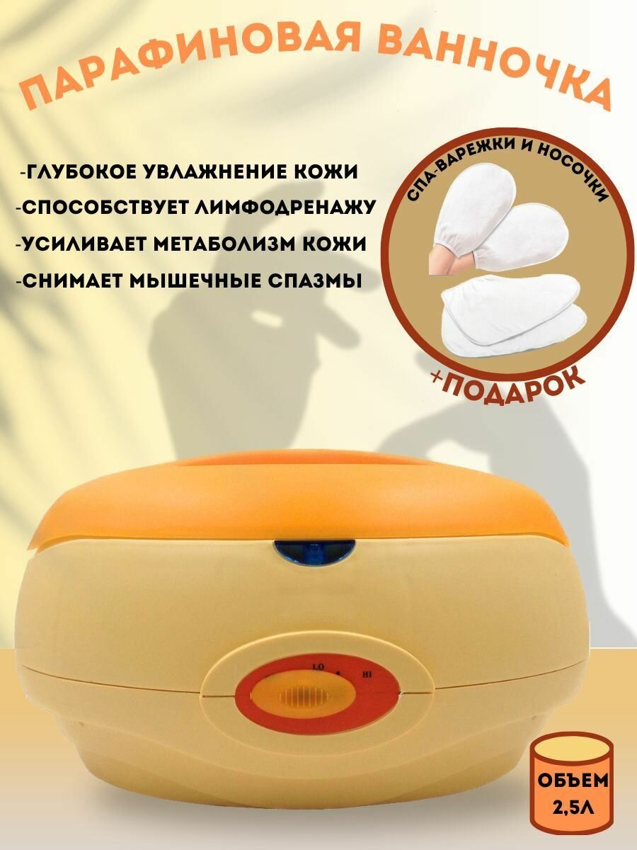 Парафиновая ванна