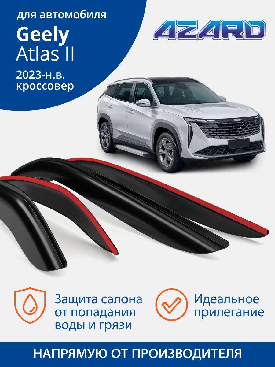 Дефлекторы окон Azard для Geely Atlas 2, ветровики на Джили Атлас 2 (2023, 2024, 2025) накладные 4 шт.