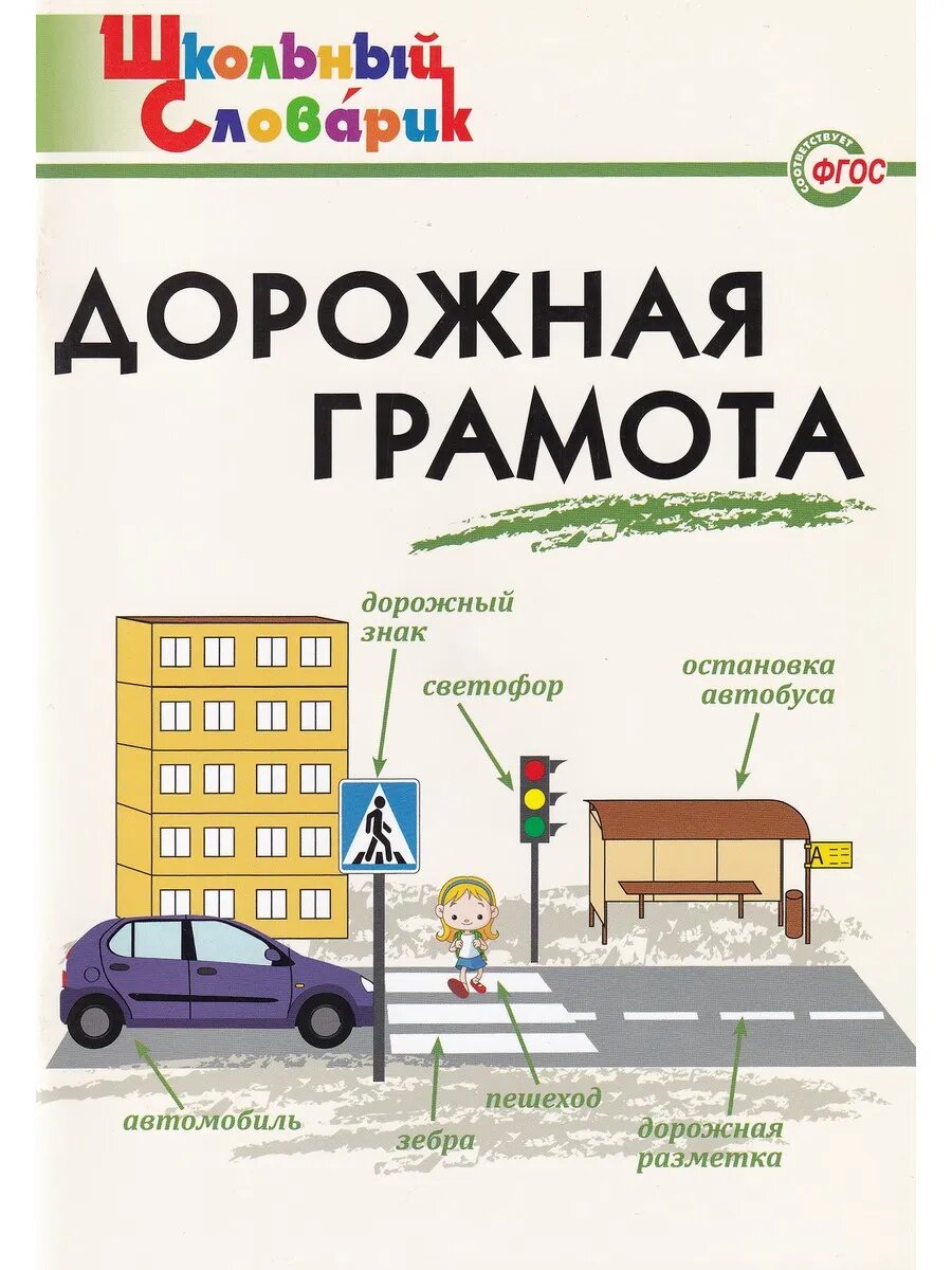 Елена Никитина. Дорожная грамота