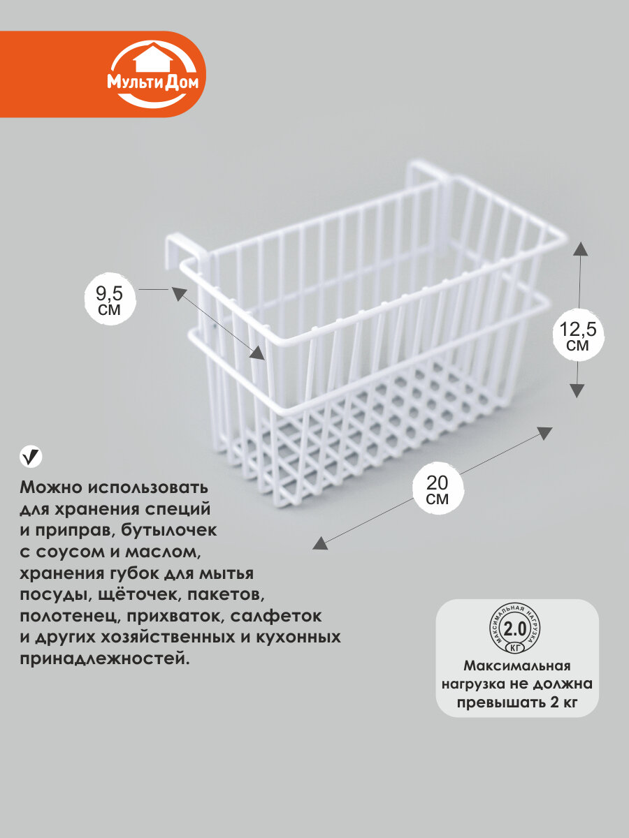 Корзина "Порядок", подвесная, белая, металл, 20x9,5x12,5 см.