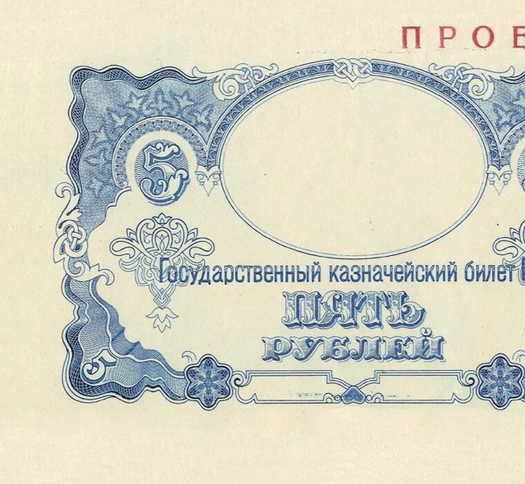 Проект 5 рублей 1961 года купюры СССР сувенирная копия, банкноты и купюры редкие коллекционные