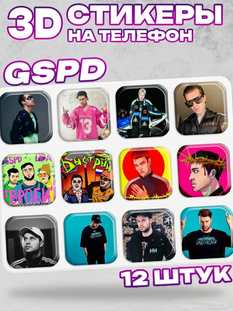 3D стикеры на телефон gspd