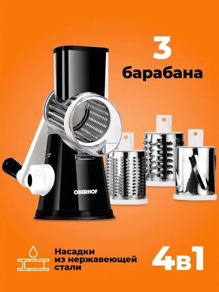 Овощерезка ручная, 3 насадки из стали, слайсер, терка для овощей, шинковка, капусторезка, овощечистка, измельчитель Oberhof MS-10