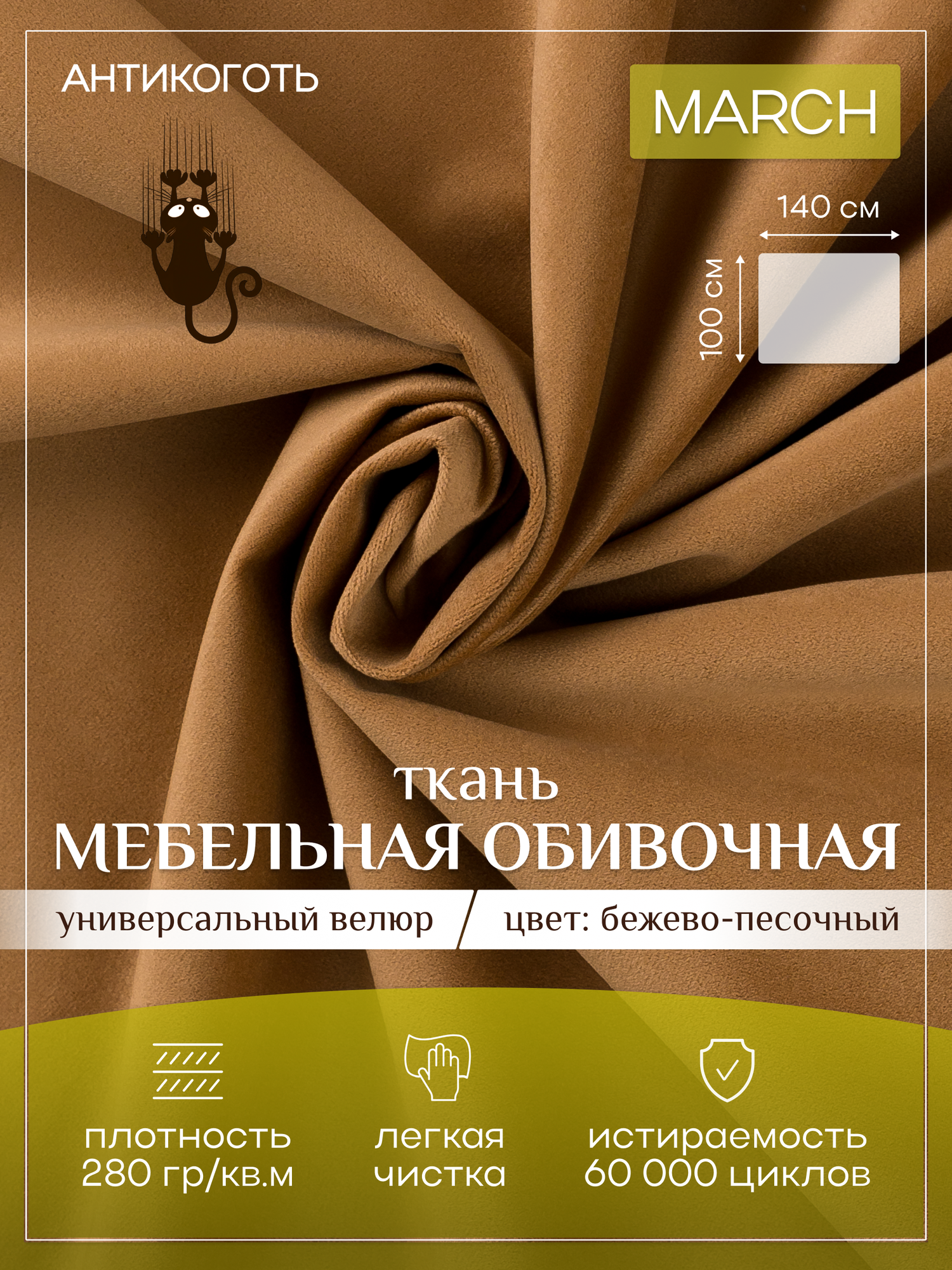 Ткань мебельная обивочная велюр 100х140см