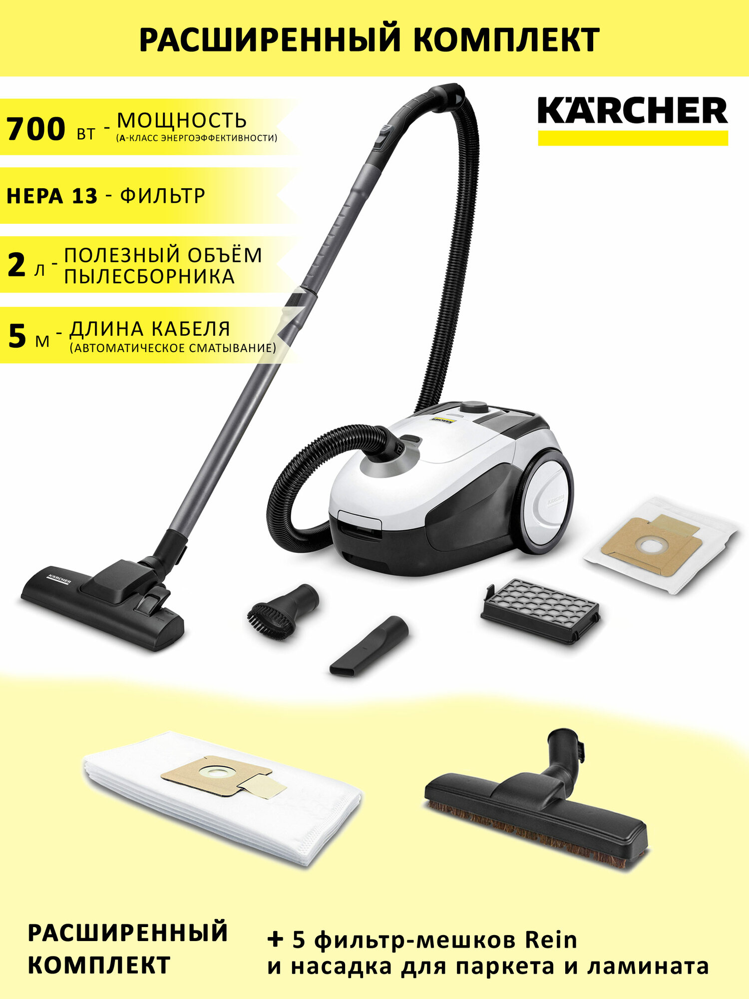Пылесос для дома Karcher VC 2, белый + насадка для паркета/ламината и 5 мешков