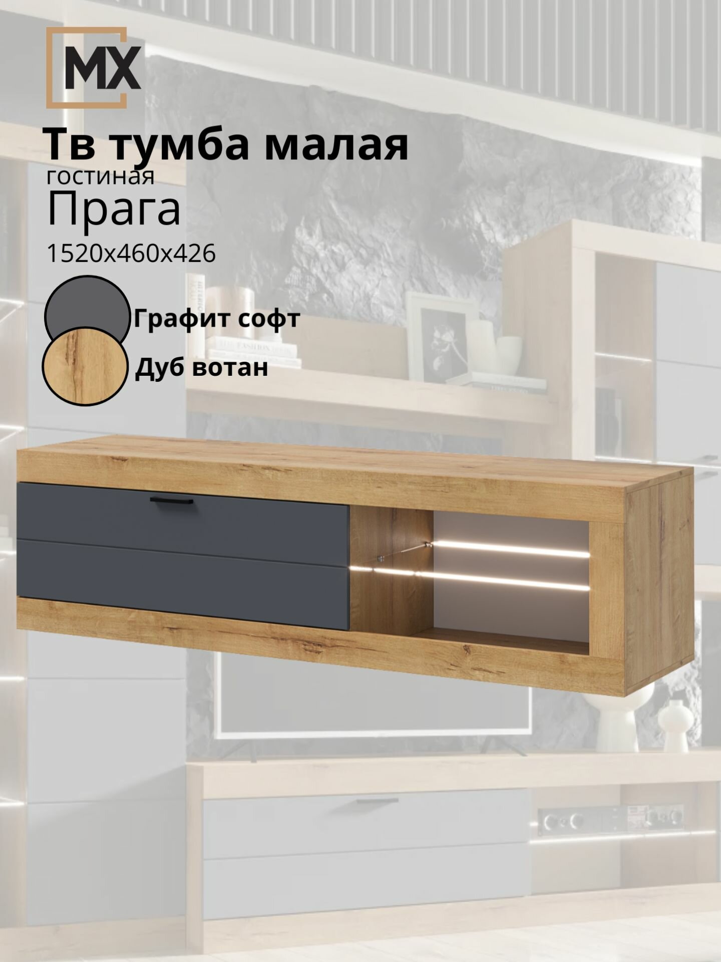 Тумба тв малая гостиная Прага с полками, с дверцами для дома, зала, прихожей 1522х460х426 ЭРА