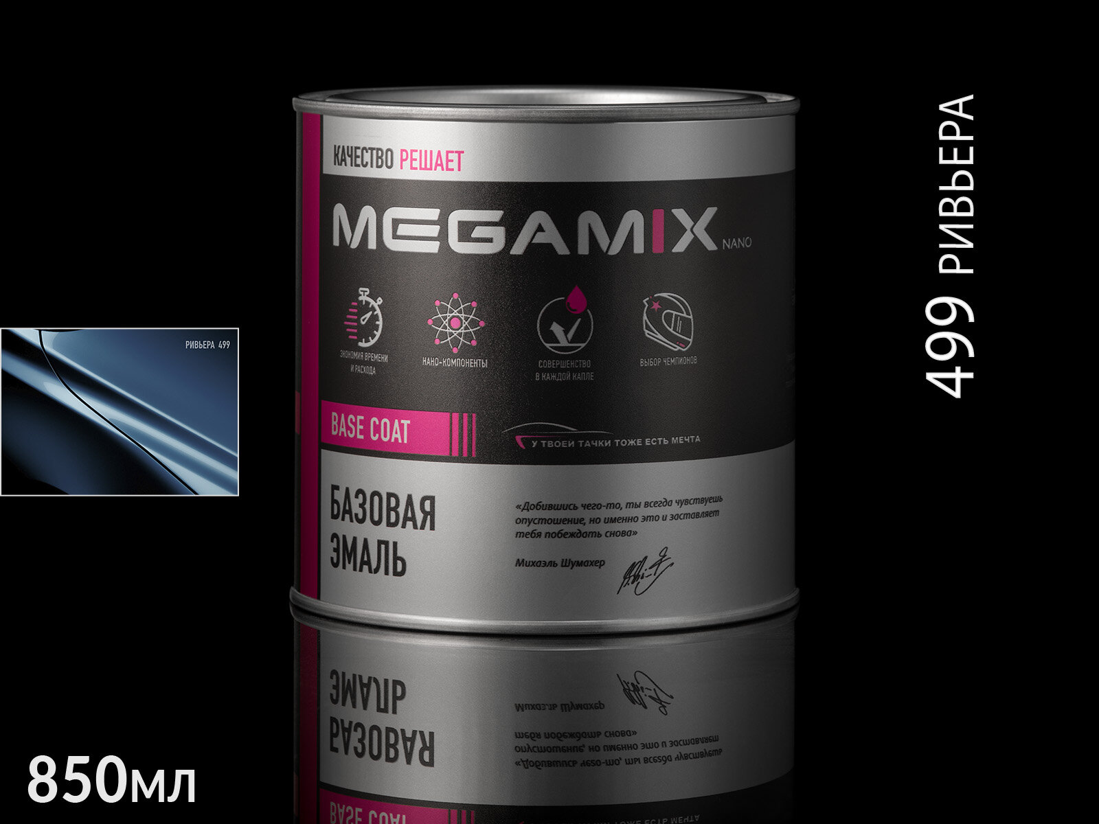 499 ривьера металлик автоэмаль MEGAMIX (0,85л)