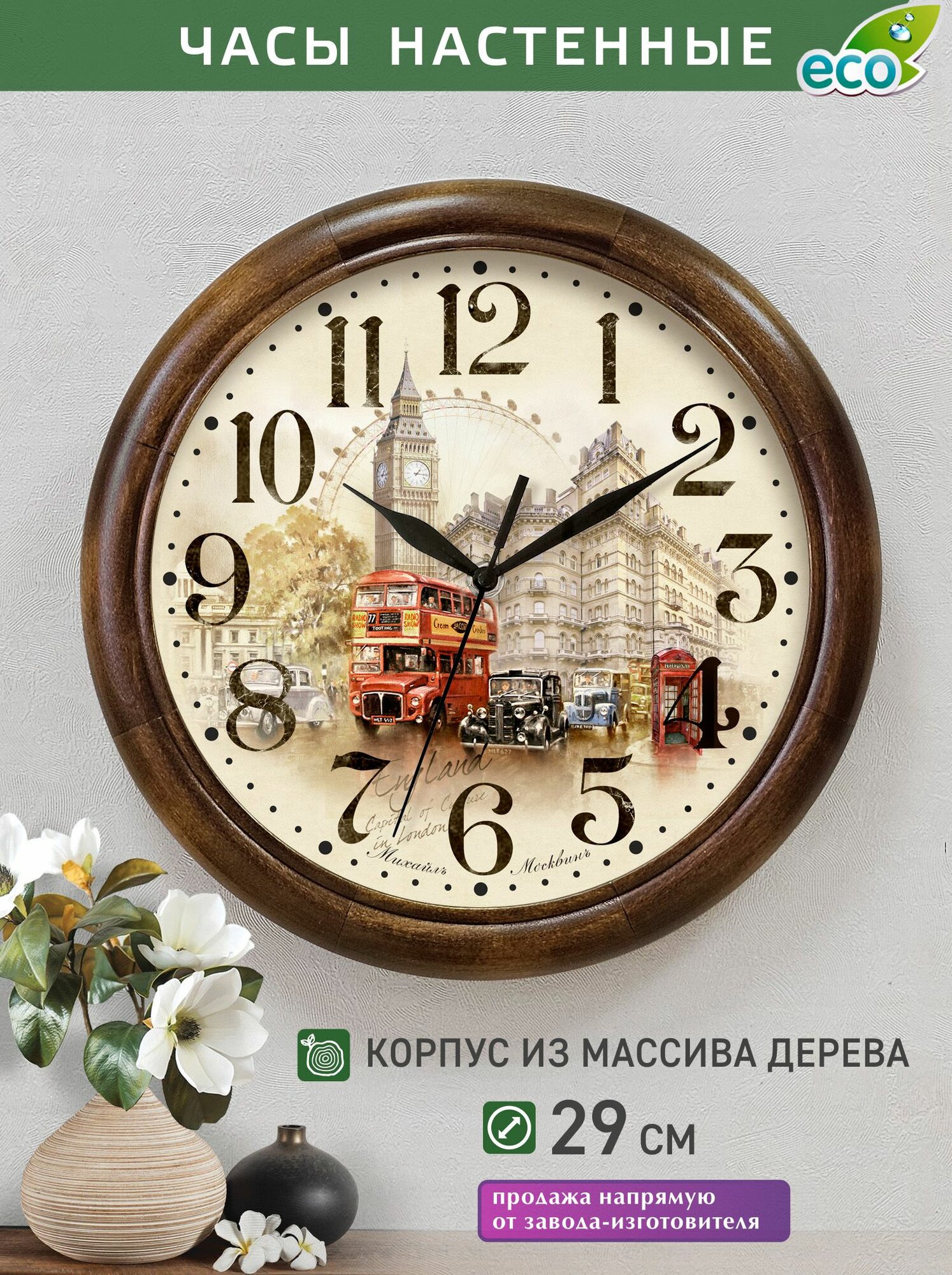 Часы настенные Михаил Москвин натуральное дерево