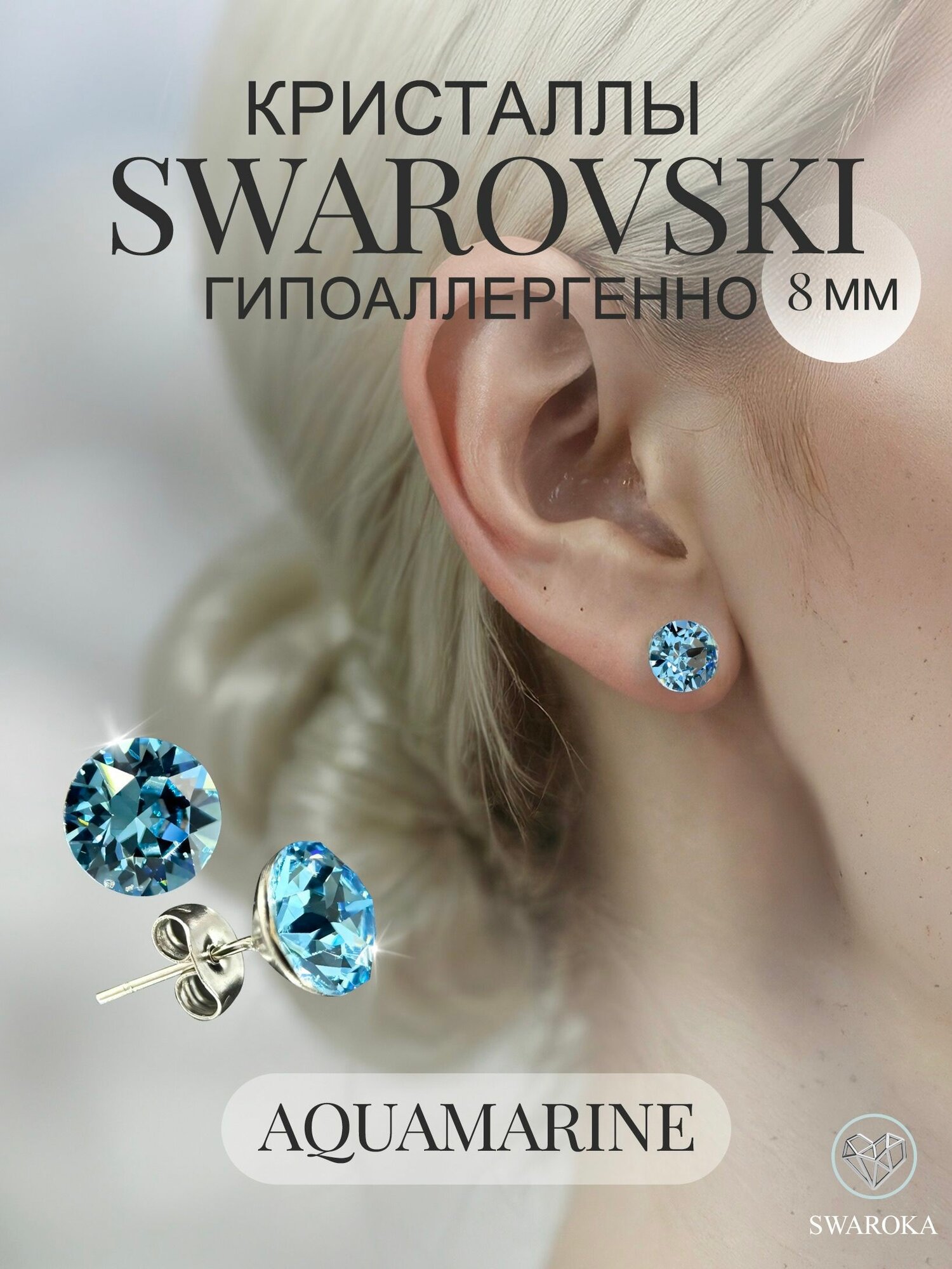 Серьги пусеты, кристаллы Swarovski, хрусталь