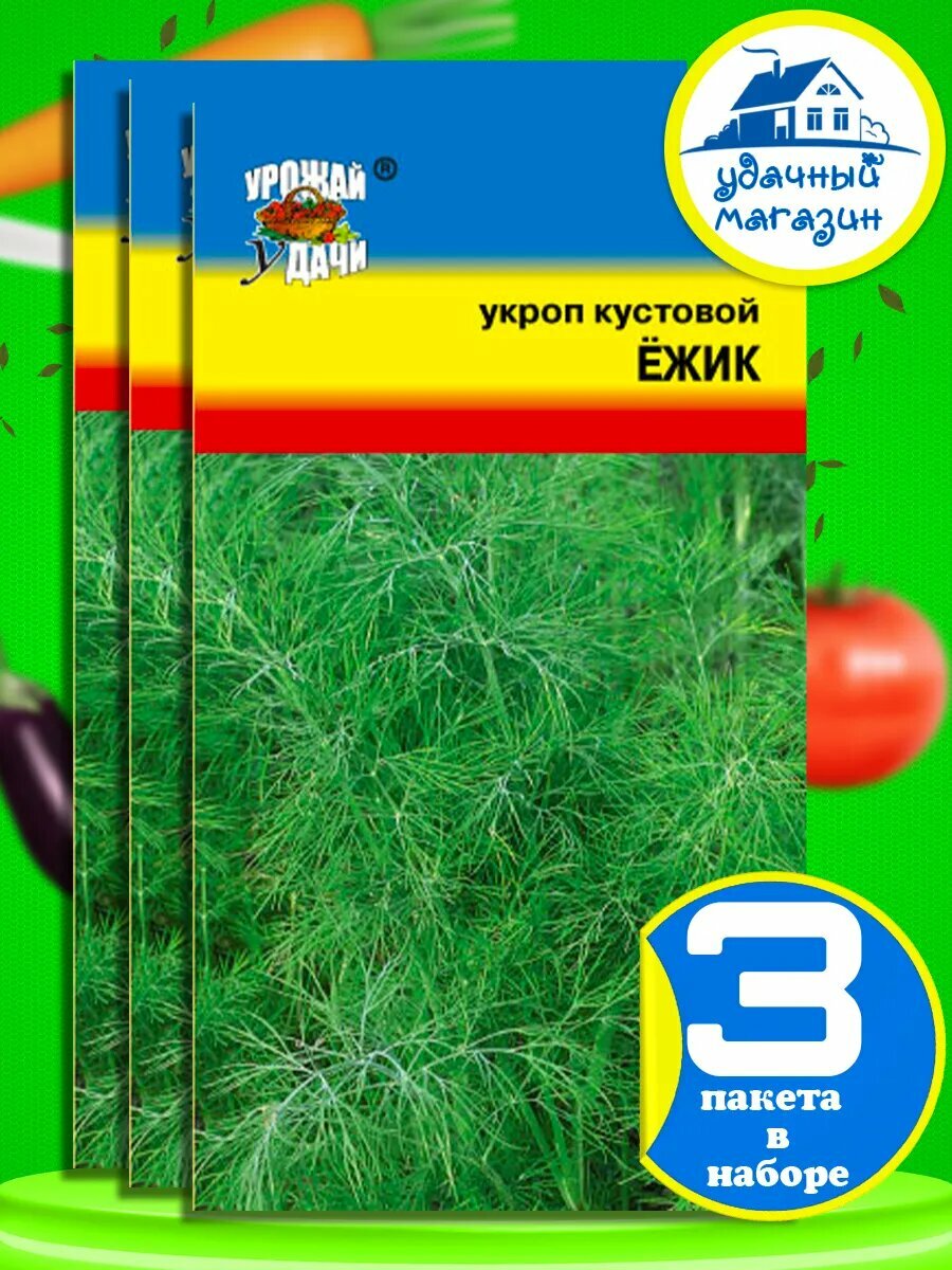 Семена укропа кустового Ежик "Урожай Удачи", многолетник, 3 пакета