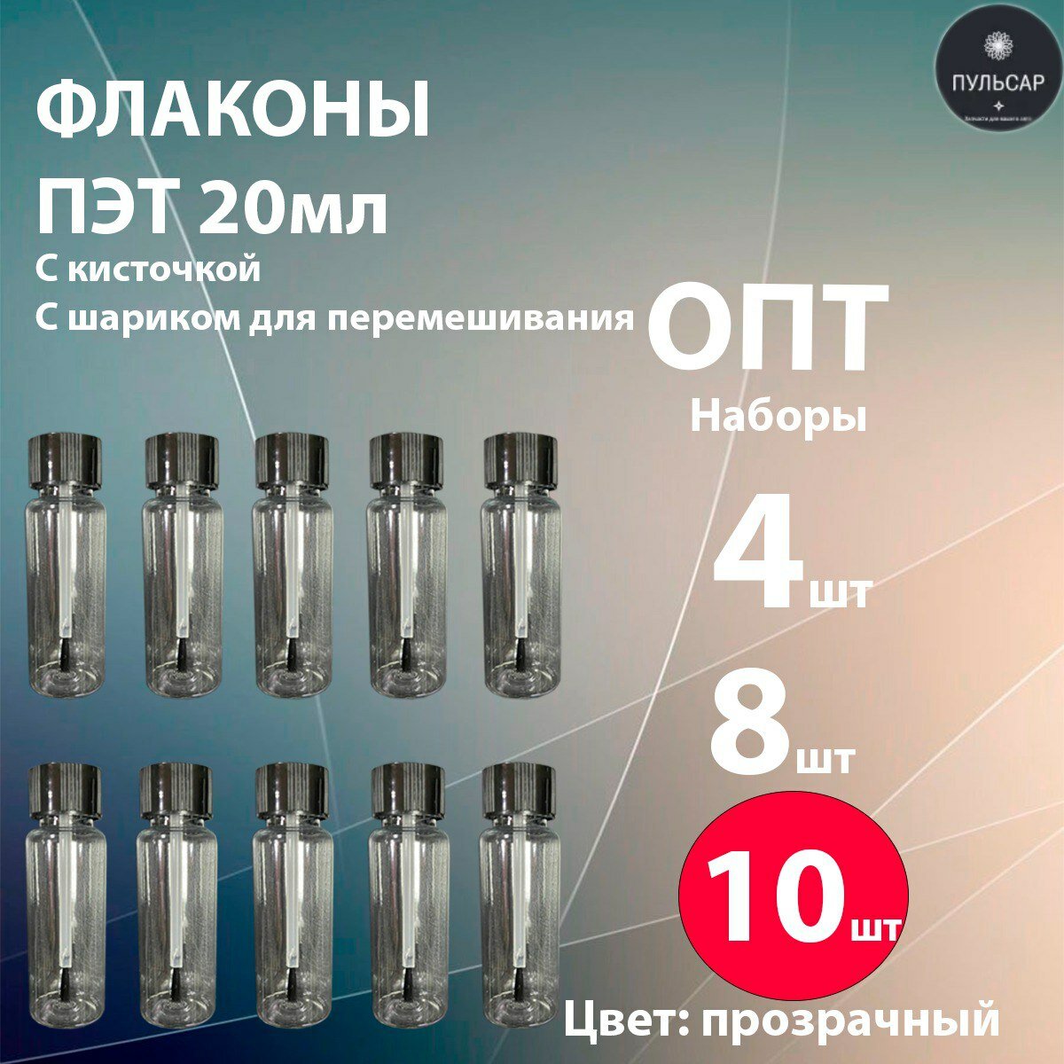 Флакон с кисточкой пустой 20 мл для краски Пластик (ПЭТ) набор 10 штук