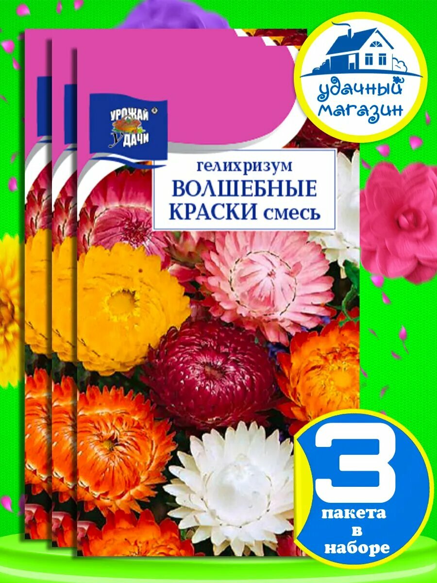 Семена гелихризума Урожай Удачи "Волшебные краски", махровые, 3 упаковки