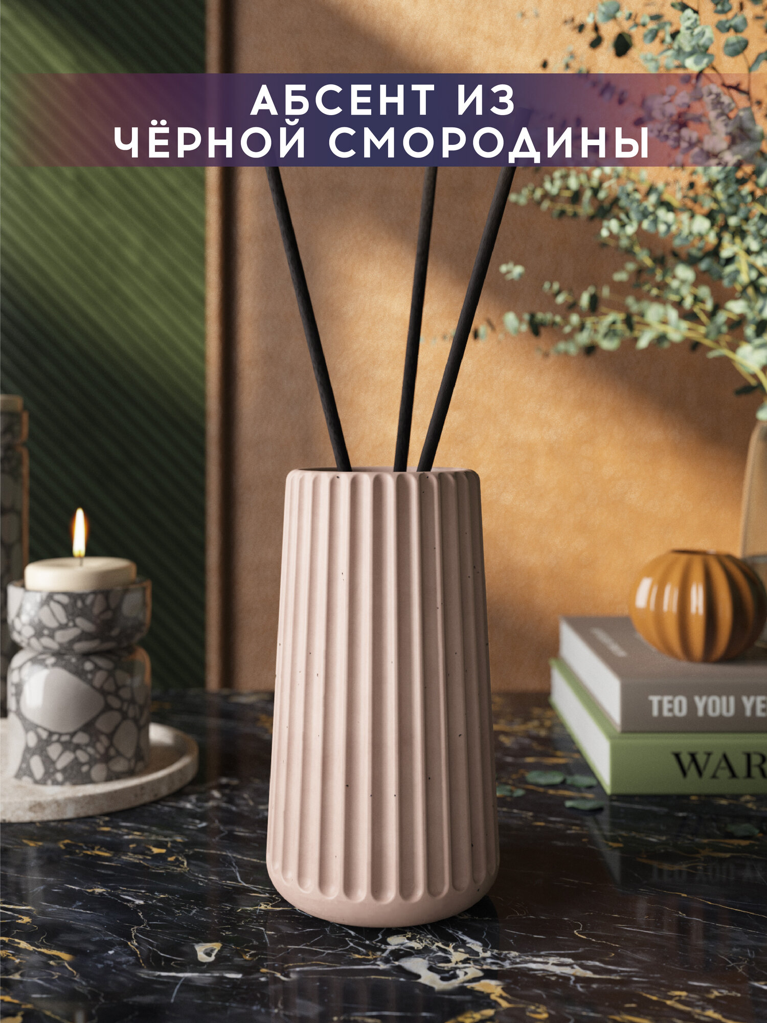 Ароматический диффузор, Абсент из черной смородины, 100мл, в бетонной вазе Chloe, розовый матовый