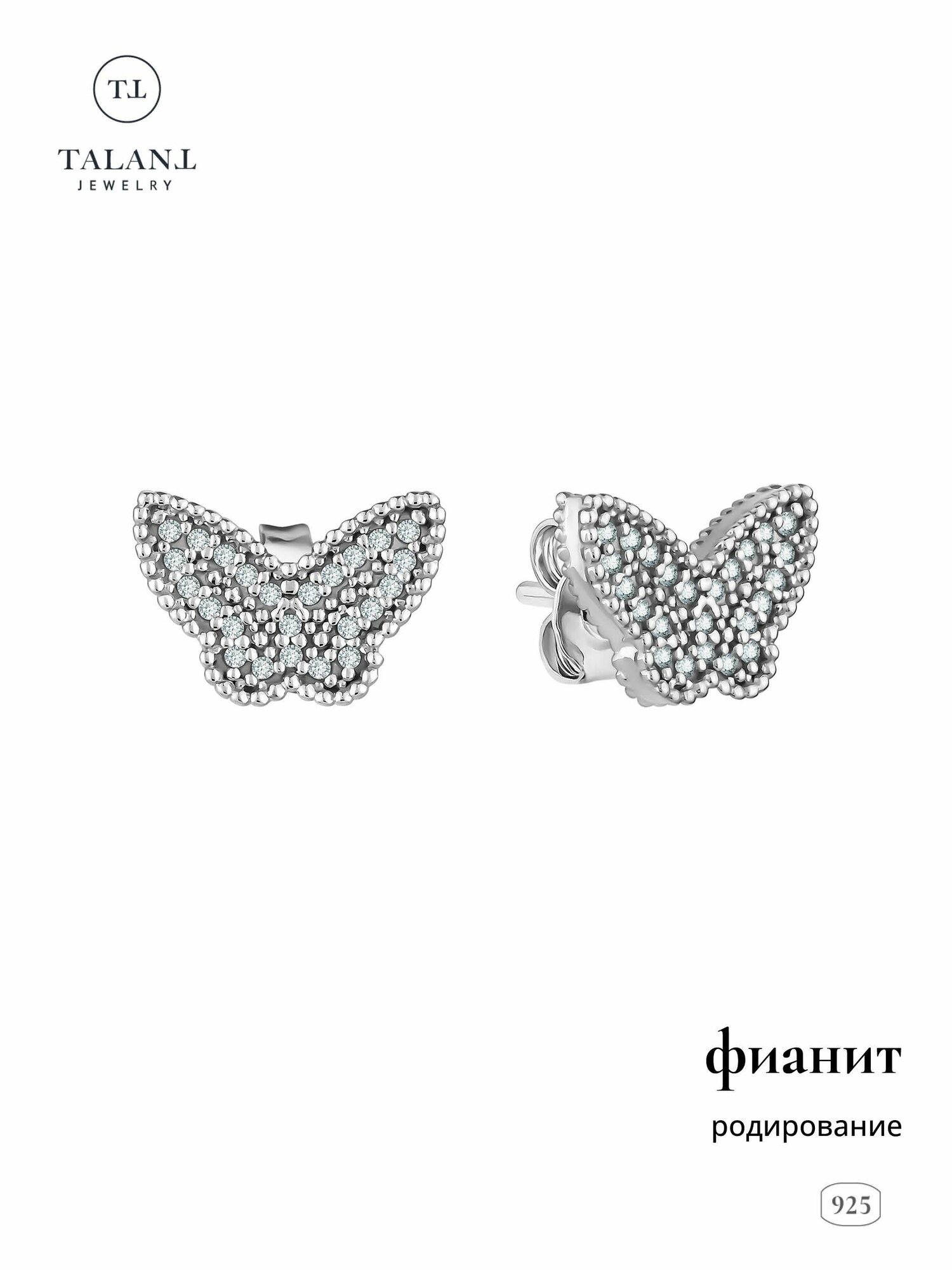 Серьги пусеты, серебро, 925 проба, родирование, фианит