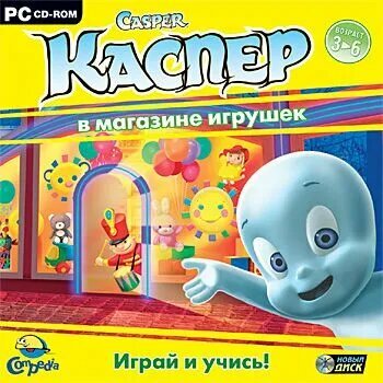 Игра для компьютера: Casper Каспер в магазине игрушек (Jewel диск) Лицензионный диск