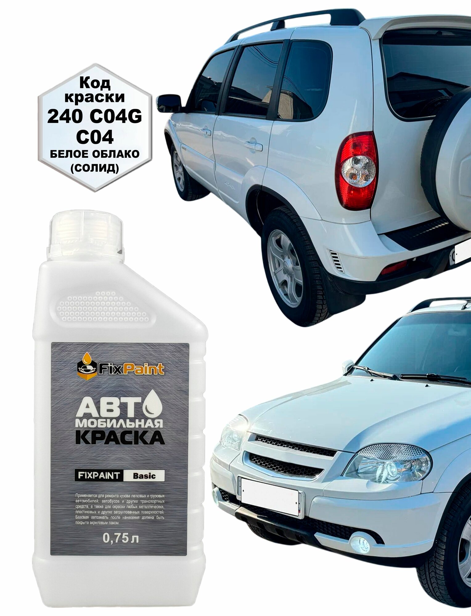 Краска CHEVROLET NIVA, код 240, C04, белое облако, автомобильная эмаль базовая под лак FixPaint Basic в канистре, 0,75 л