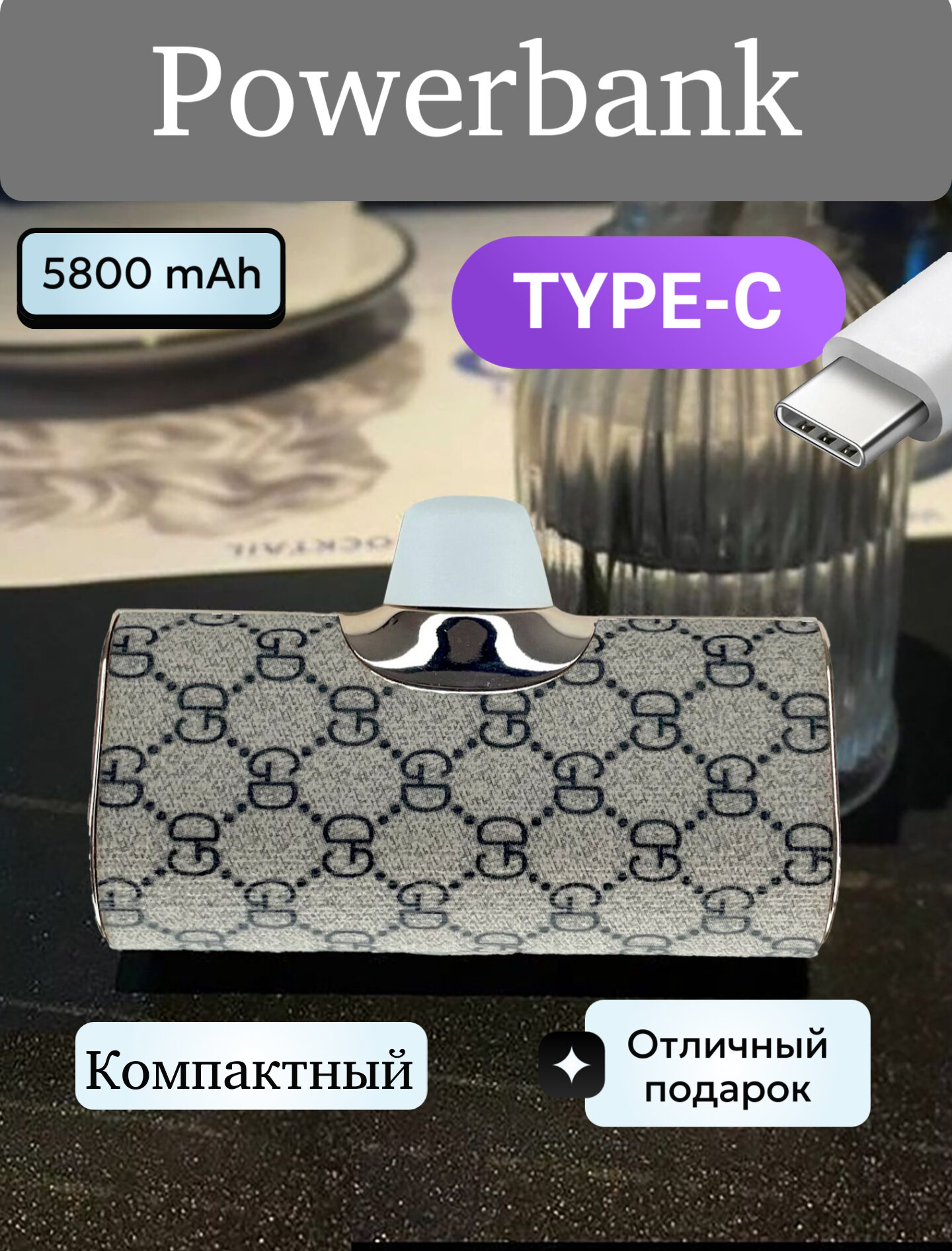 Мини Повербанк 5800mAh