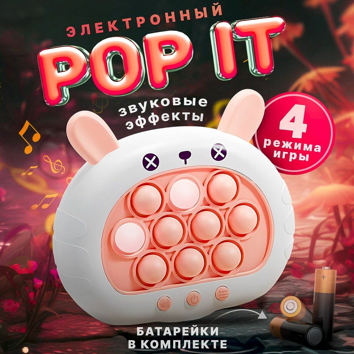 Игрушка-антистресс