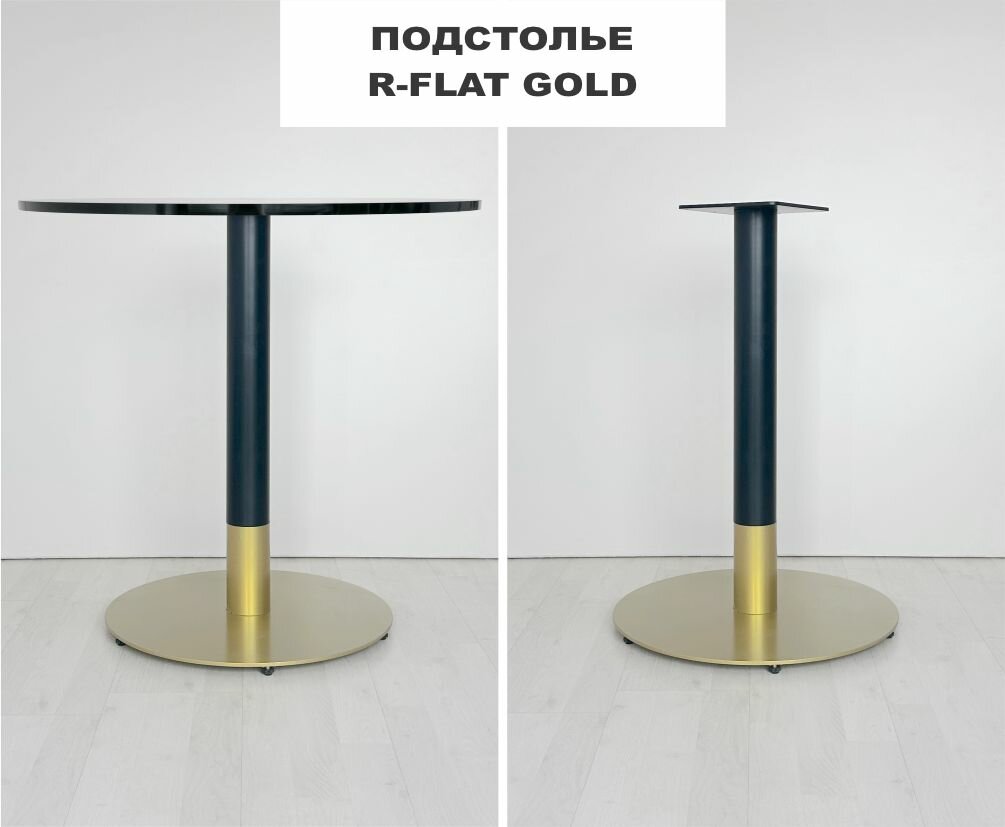 Подстолье для стола R Flat Gold 42 стиле лофт, сталь, 74см, золото