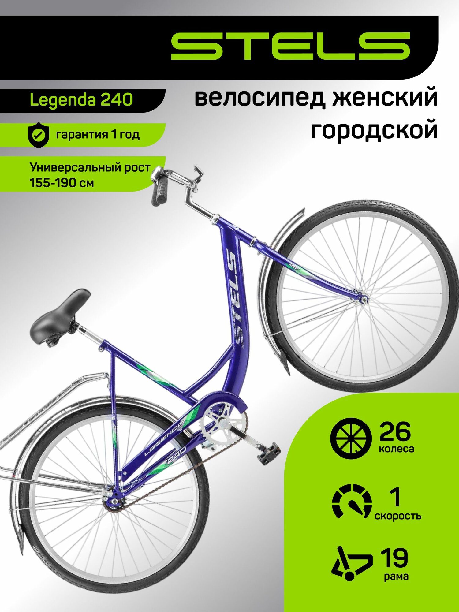 Велосипед взрослый городской STELS Legenda 240, рама сталь 19, колеса 26, 1 скор. Синий, на рост 160-190 мужской женский