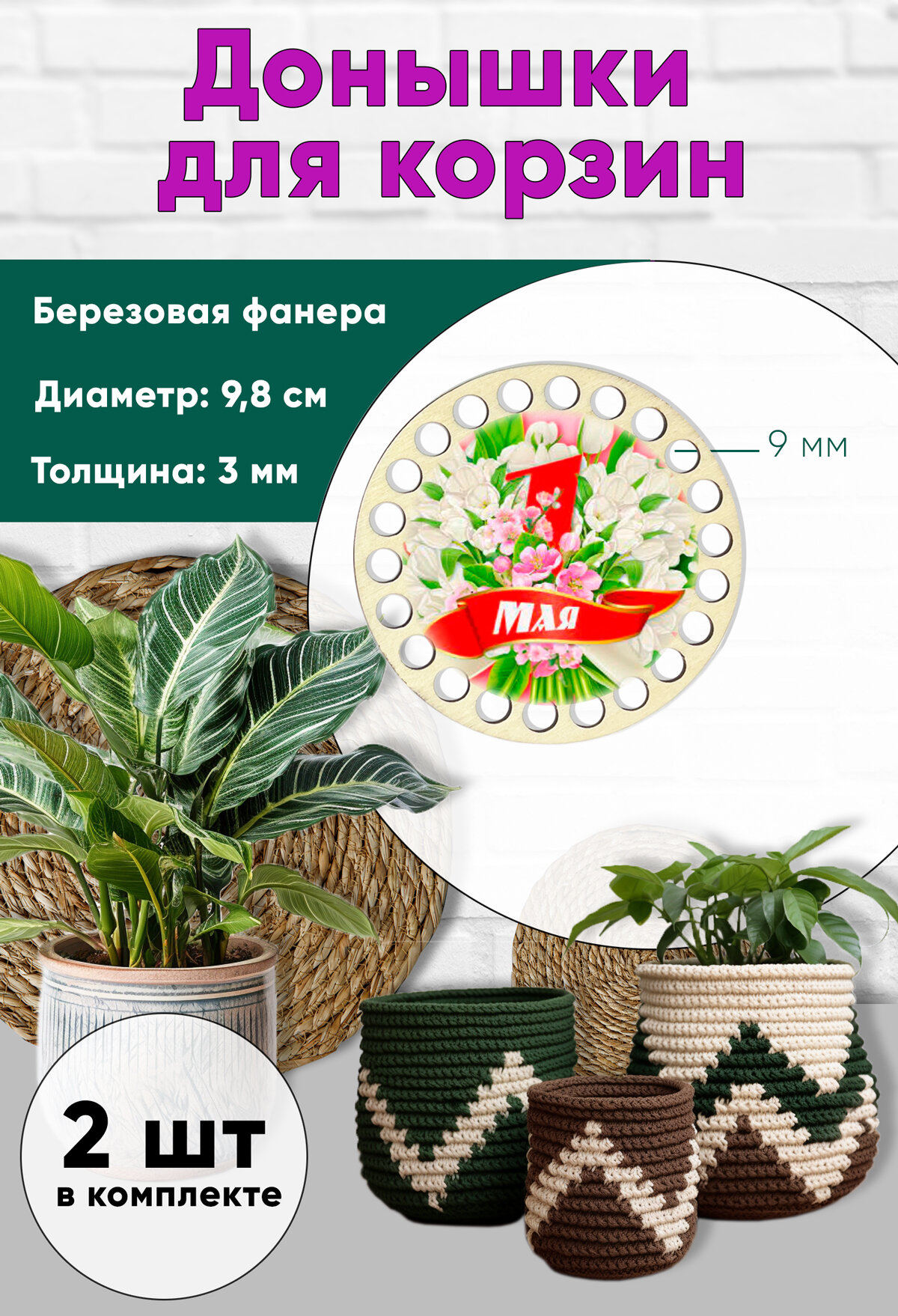 Донышки для вязания, заготовки для рукоделия, 9,8 см, круги, 9 мм, 1 мая