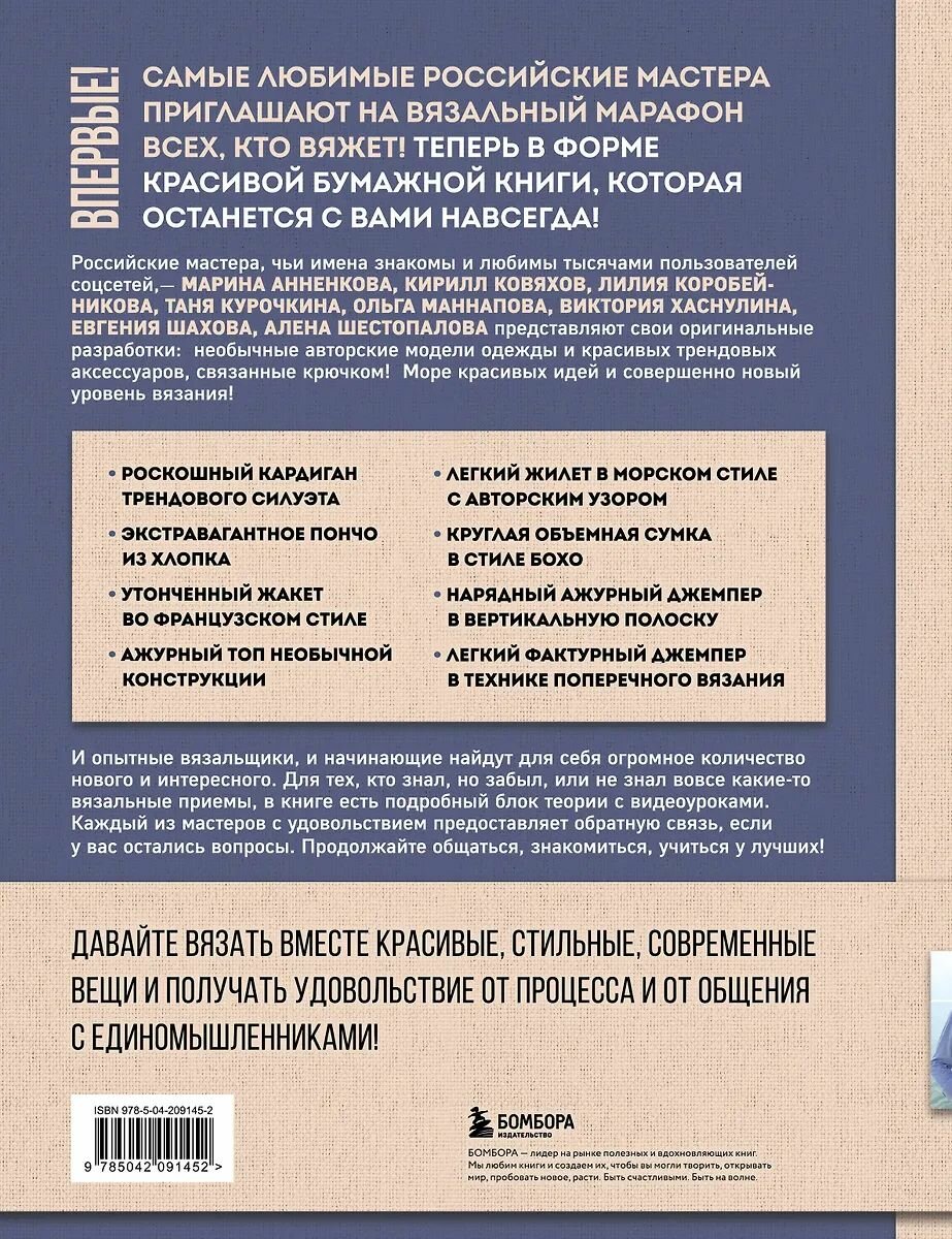 Книга ЭКСМО Вяжем крючком. Новые возможности. Интерактивные мастер-классы по вязанию стильной одежды и аксессуаров. 2025 год, 160 стр