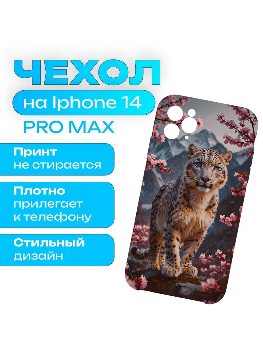 Чехол Пантера-Леопард-Рысь-Пума на iPhone 14 Pro Max