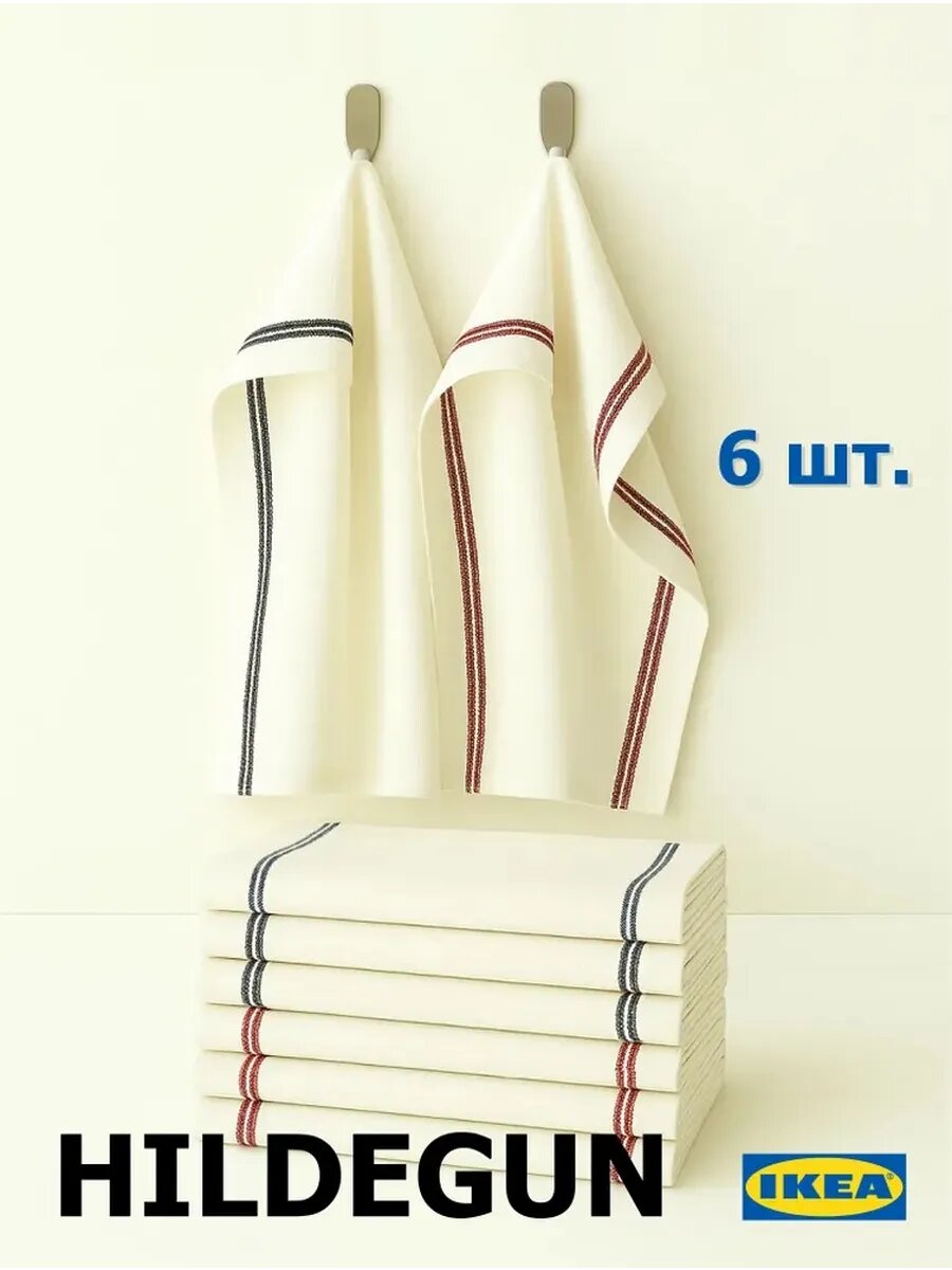 IKEA HILDEGUN кухонное полотенце 6 штук