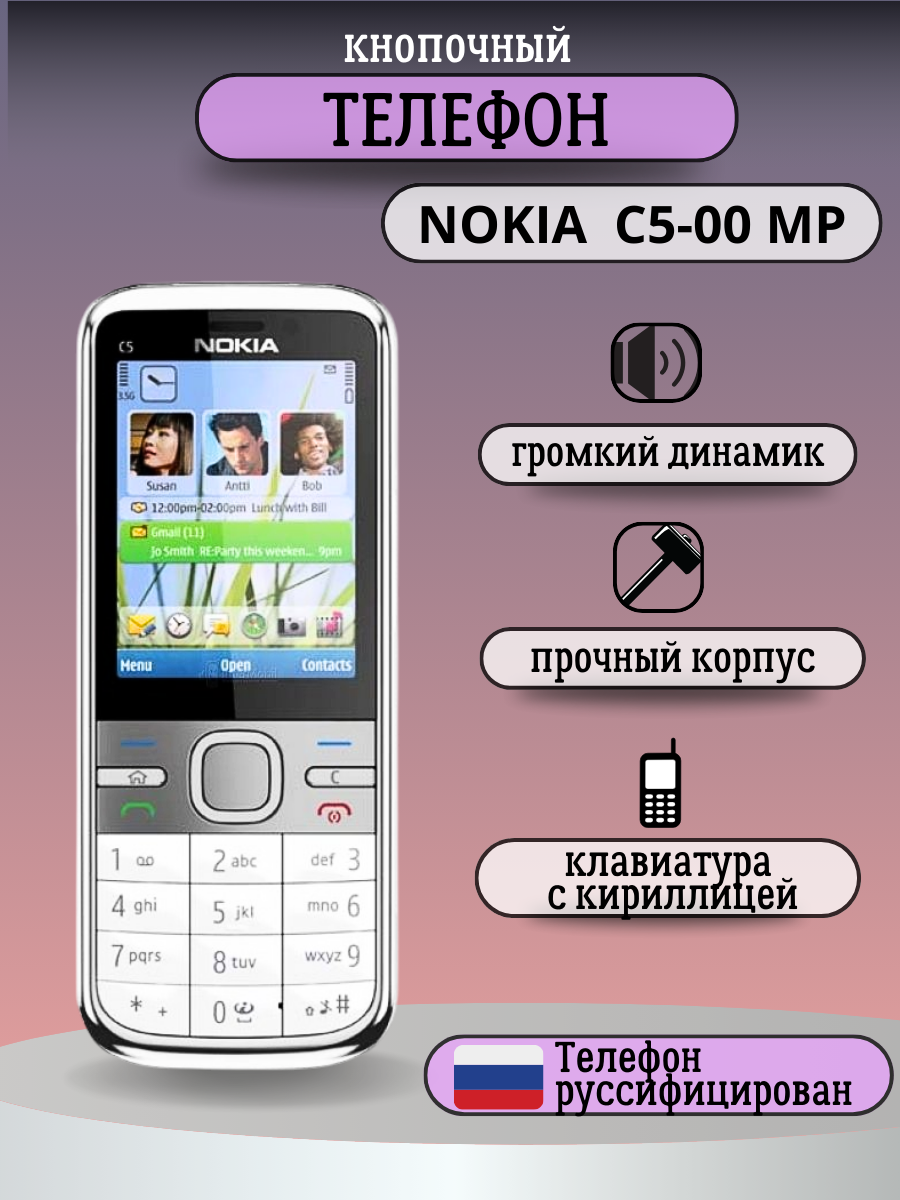 Телефон Nokia C5-00I, Android, для пожилых, FM-радио,