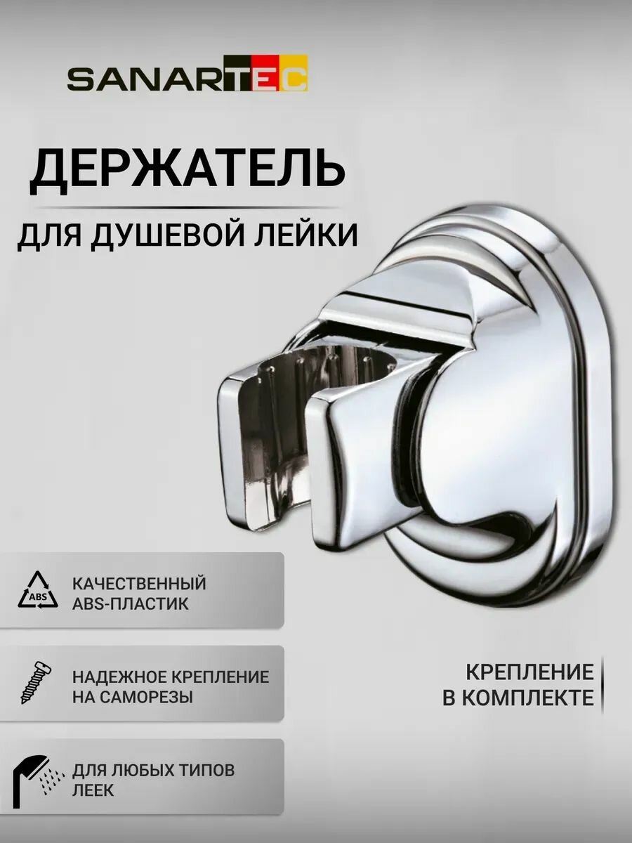 Держатель для душевой лейки Sanartec, пластик, поворотный шарнир, хром